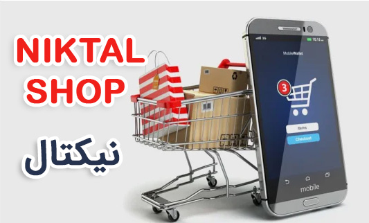 فروشگاه | فروشگاه کالاهای دیجیتال و لوازم خانگی|‌ نیکتال | Niktal